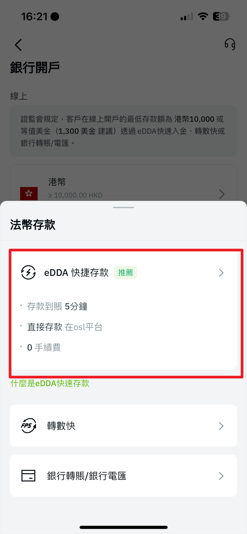 OSL香港交易所2025:手續費、出入金比較、開戶優惠