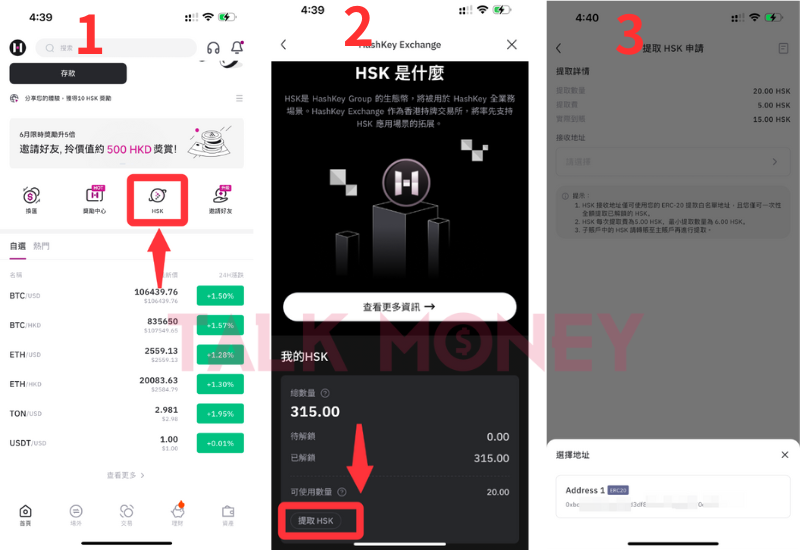 【HashKey評價】2025：香港出入金安全、防詐騙指南、背景?