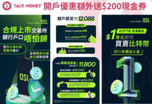 【OSL香港 交易所】2025:OSL集團背景、是否詐騙? 出入金安全