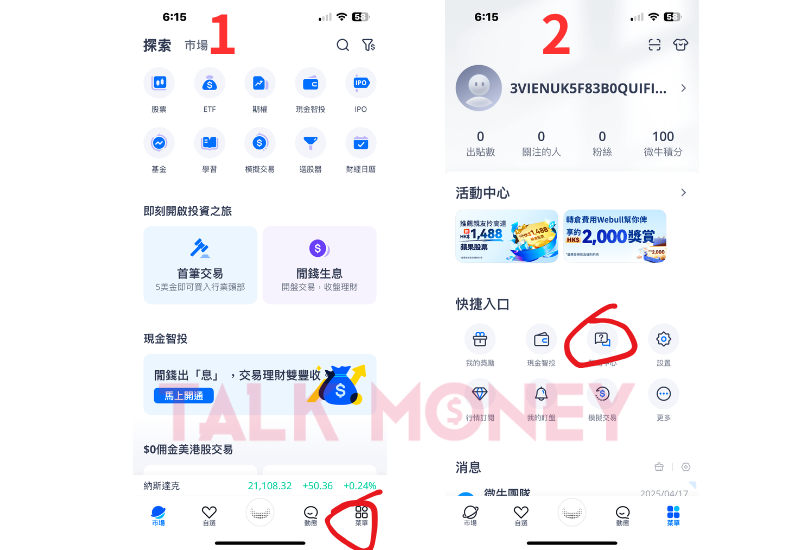 【Webull 開戶優惠2025】成功開戶即拎$600現金券 最高可獲HK$100,000獎賞