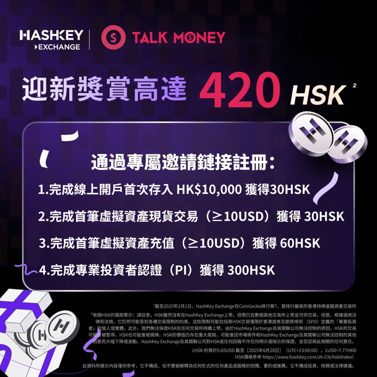 【HashKey評價】2025：香港出入金安全、防詐騙指南、背景?