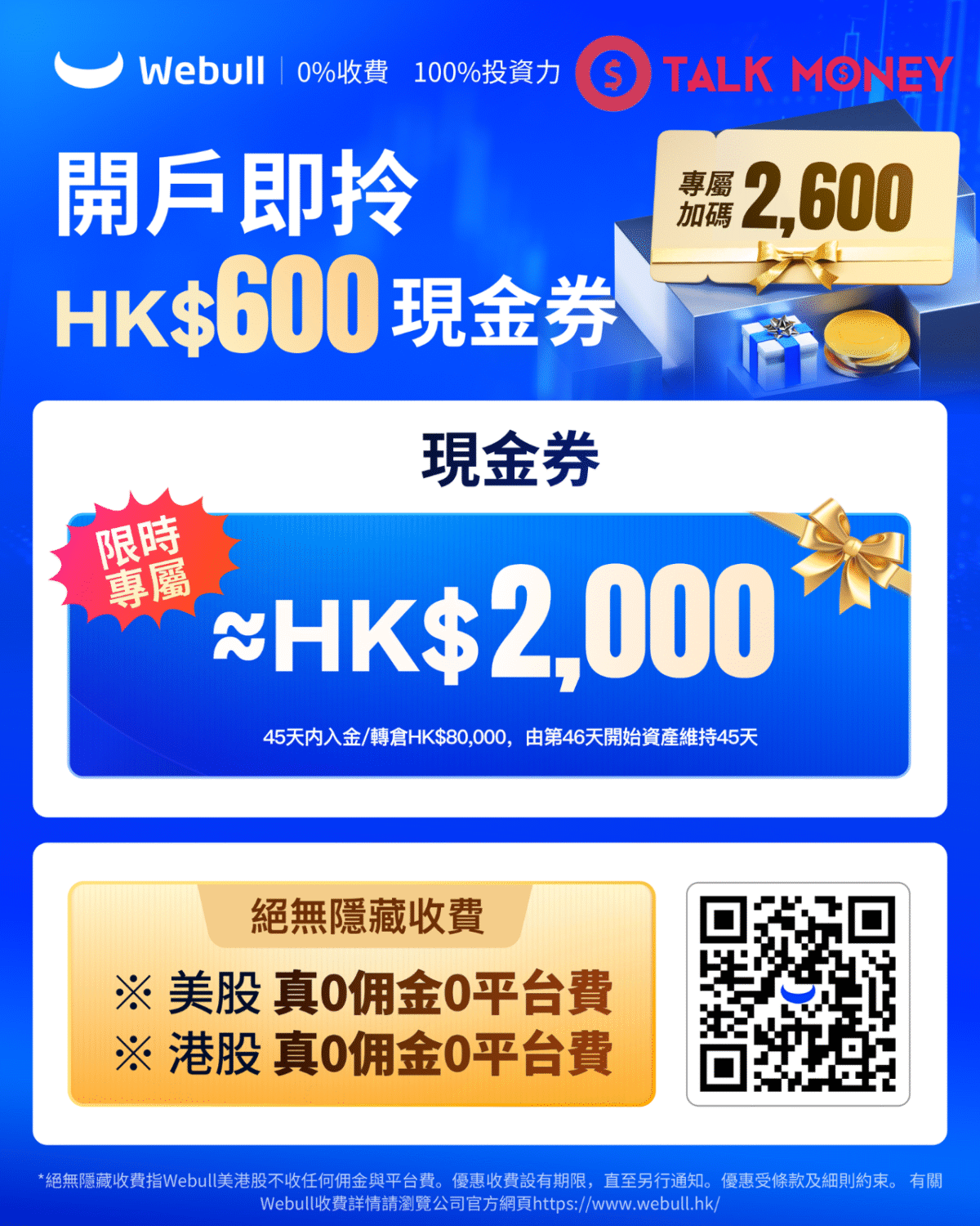 【Webull 開戶優惠2025】成功開戶即拎$600現金券 最高可獲HK$100,000獎賞