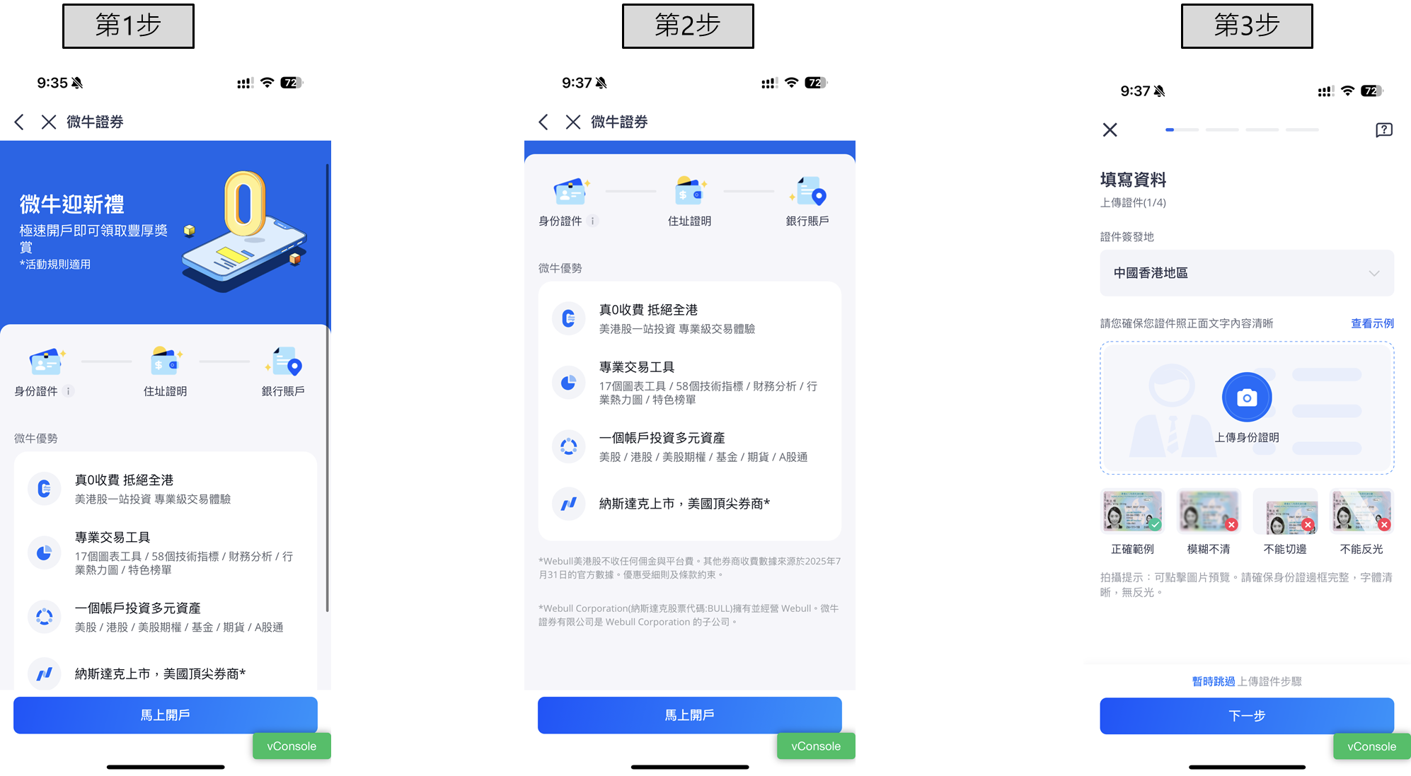【Webull 開戶優惠2026】成功開戶即拎$400現金券、開戶教學