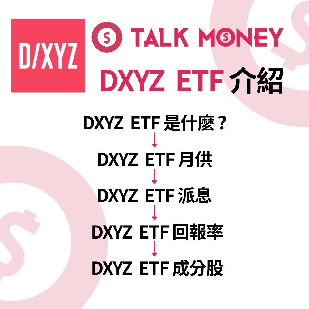 DXYZ 係咩？散戶買 SpaceX、OpenAI 必睇！拆解 DXYZ 持倉、溢價與風險